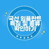 국산 치과 임플란트 종류와 특징 비교 디오 덴티움 오스템 네이버 블로그